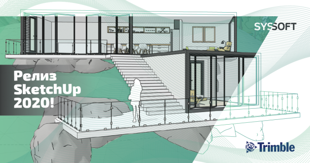 Trimble представил SketchUp 2020