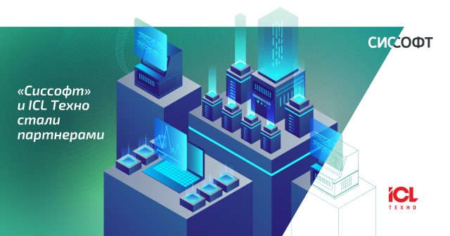 «Сиссофт» и ICL Техно помогут российским компаниям перейти на ...