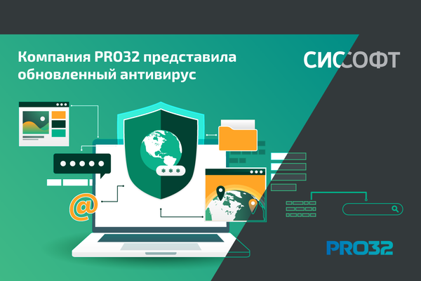 Компания PRO32 представила обновленный антивирус