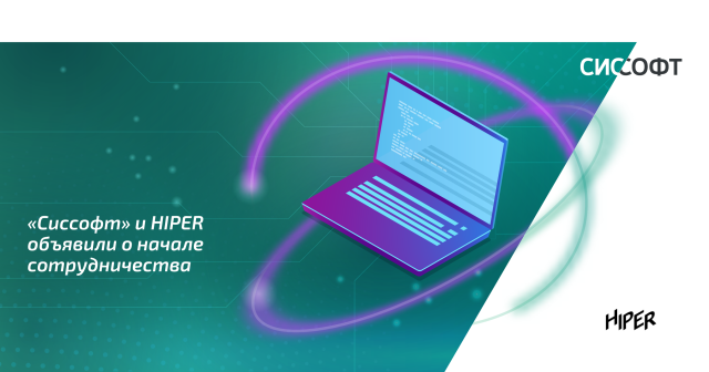 «Сиссофт» и HIPER оснастят российские компании ноутбуками-трансформерами