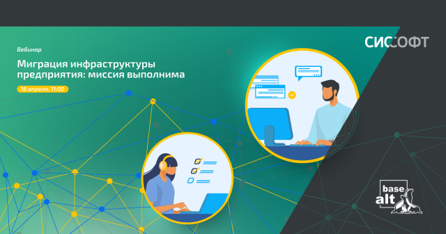 Миграция инфраструктуры предприятия. Миссия выполнима!