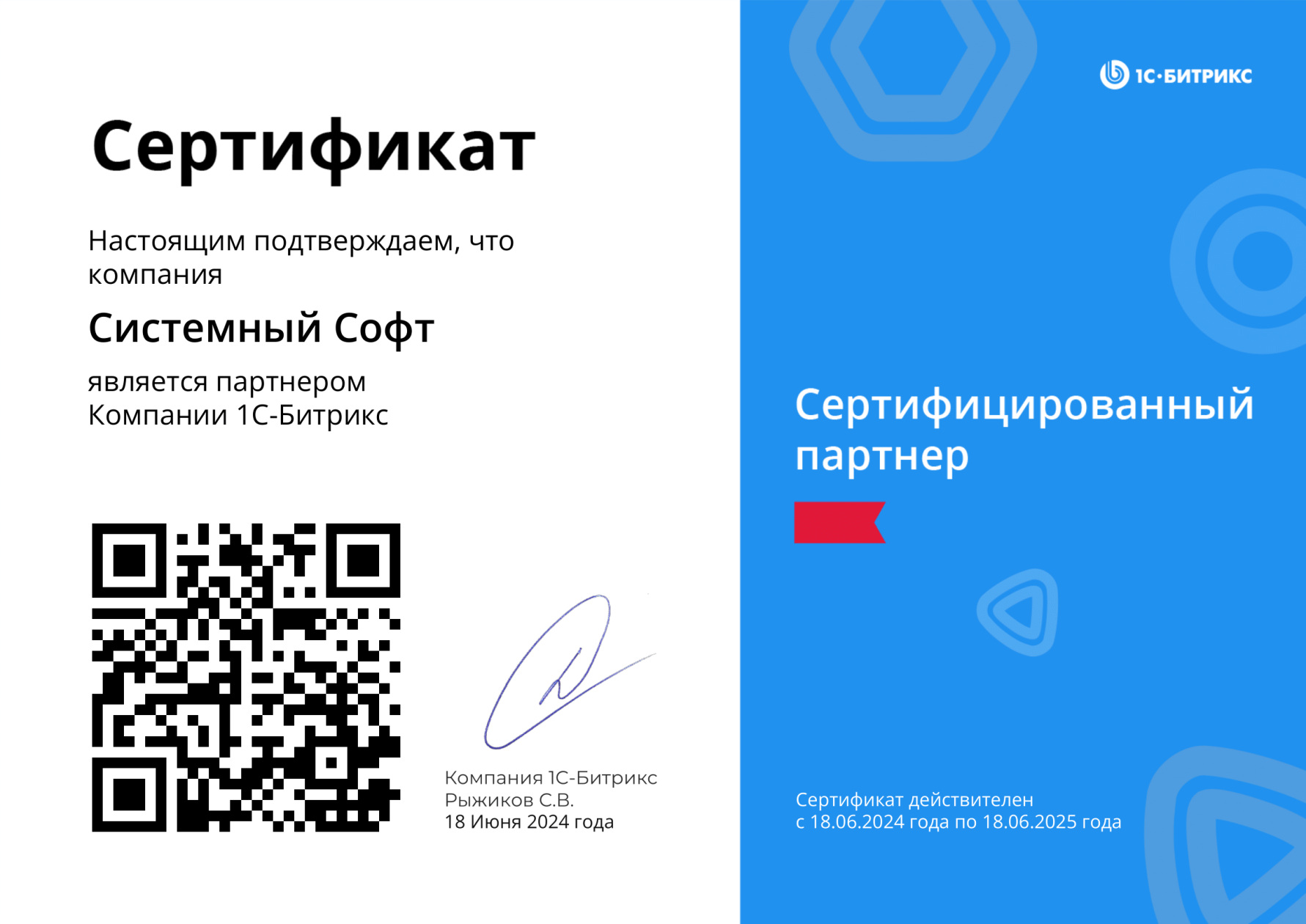 1С-Битрикс Сертифицированный партнер