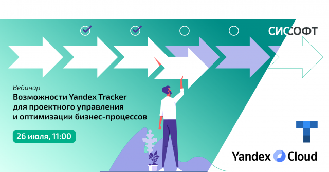 Возможности Yandex Tracker для проектного управления и оптимизации ...